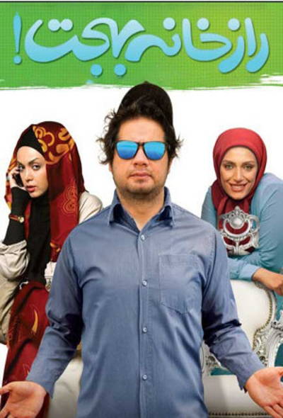 دانلود رایگان فیلم راز خانه بهجت ️ با لینک مستقیم کیفیت عالی Full Hd و 4k