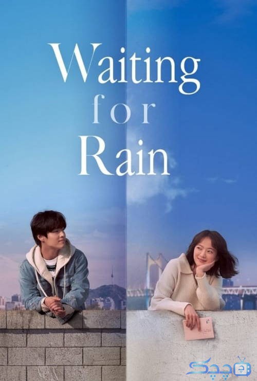 دانلود فیلم باران بی پایان (باران تمام نشدنی) ️ Endless Rain 2021 با دوبله فارسی